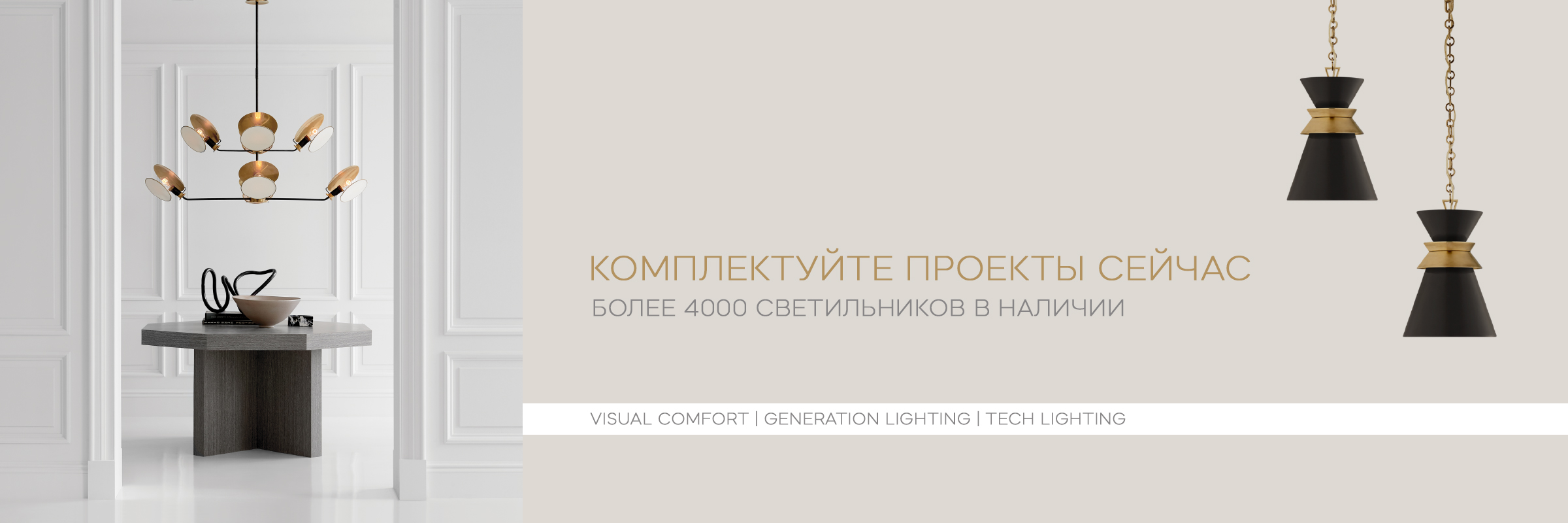 Галерея света Visual Comfort Gallery - дизайнерское освещение в наличии ...